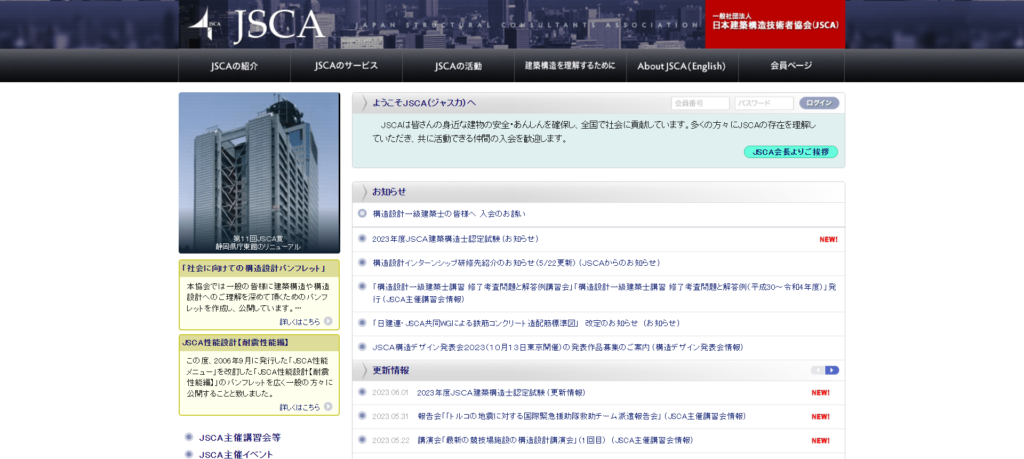日本建築構造技術者協会（JSCA） の口コミや評判 |会社ごとの口コミで比較検討